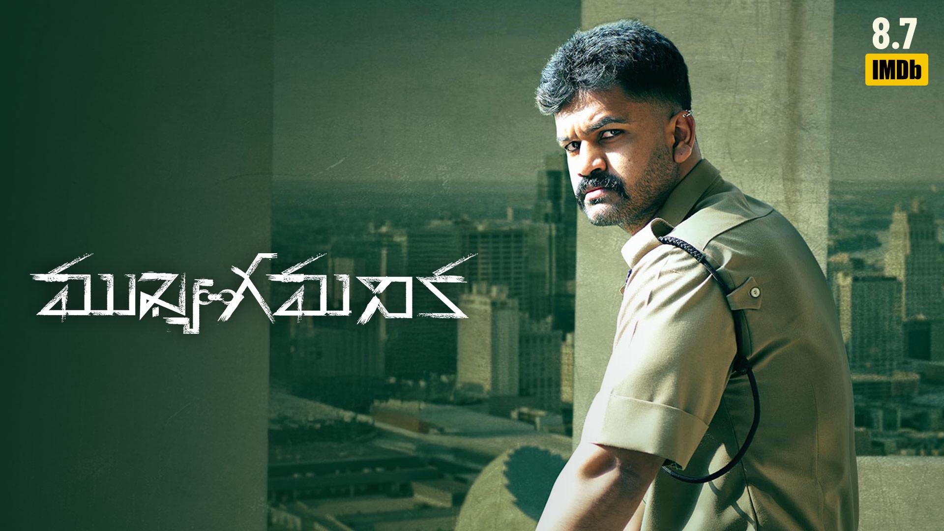 Mukhya Gamanika 2024 Telugu Movie