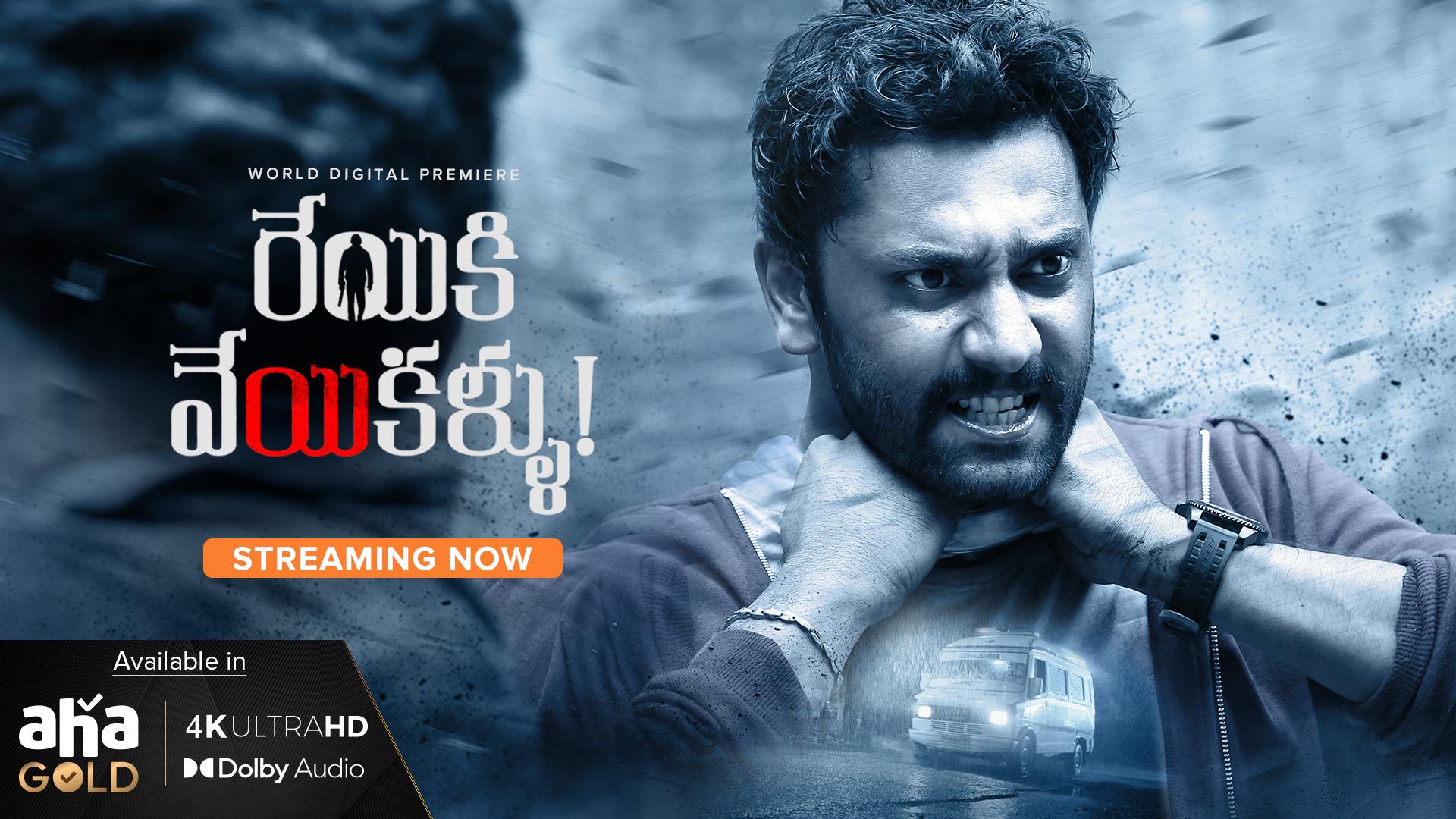 Reyi ki veyyi kallu (2022) Telugu Movie: Watch Full HD movie Online or ...