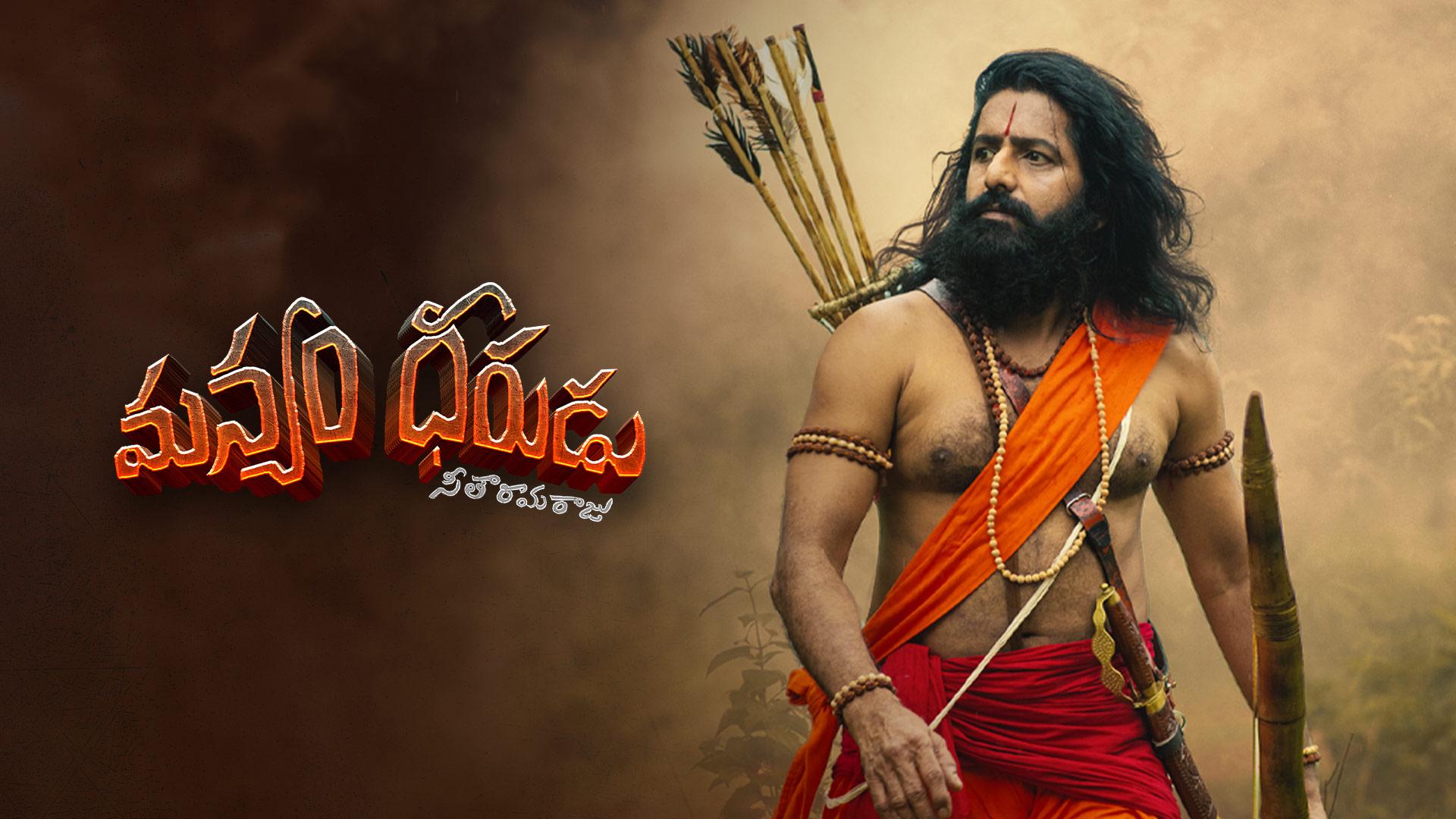 Manyam Dheerudu 2024 Telugu Movie